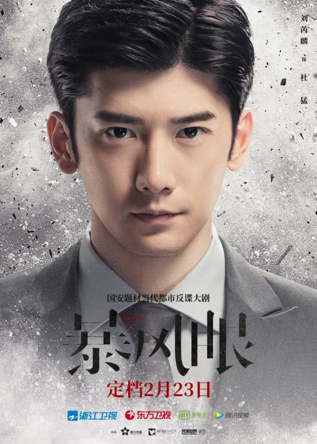 Liu Ruilin – 刘芮麟 (1990) – Fiori di pesco – drama