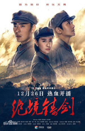 Juejing zhujian – 绝境铸剑 (2019)☑️ – Fiori di pesco – drama