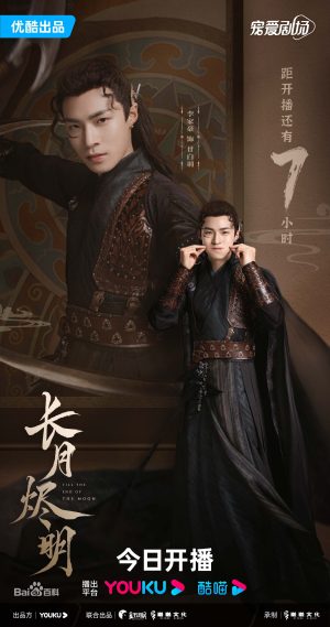 Li Jiahao – 李家豪 (1997) – Fiori di pesco – drama